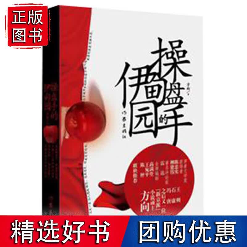 操盘手的伊甸园