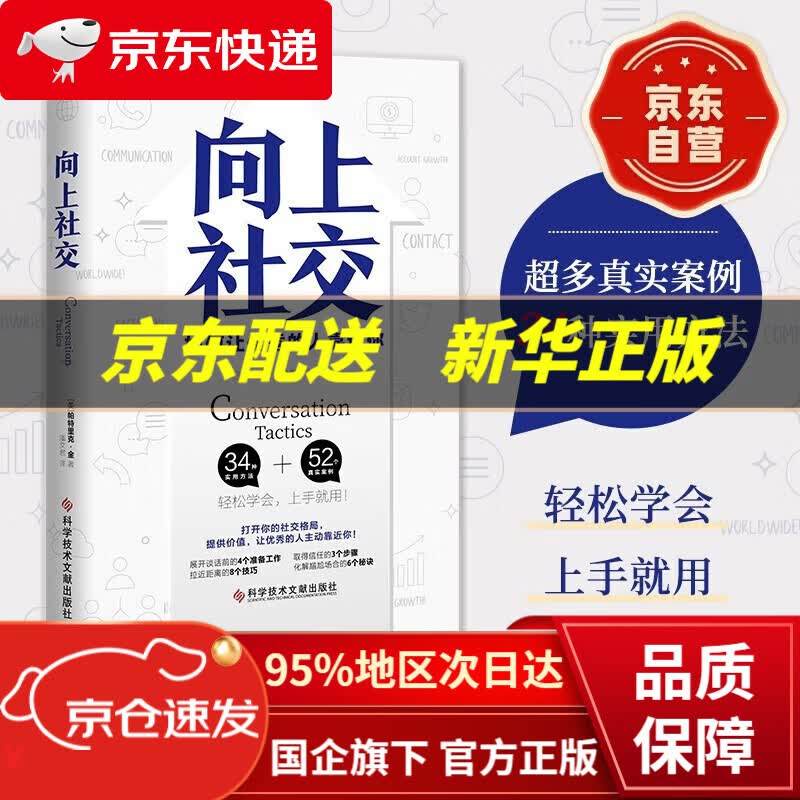 【 】向上社交 打开你的社交格局 提供价值 让的人主动靠近你 向上社交