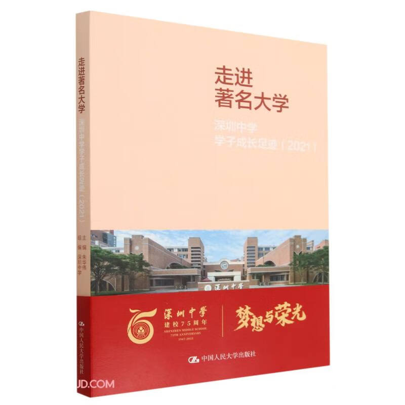 走进著名大学(深圳中学学子成长足迹2021)