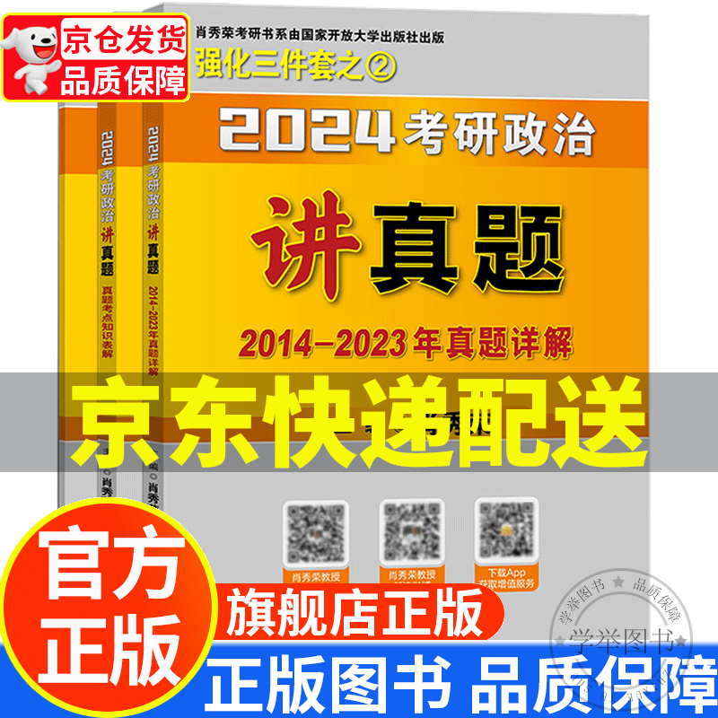 【系列自选】肖秀荣考研政治2024新版 1000题 肖四 肖八 8套卷 肖秀荣考研政治2024 讲真题