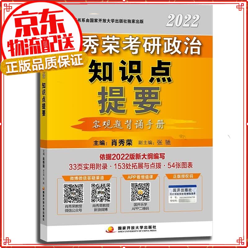 【挑选】 肖秀荣 1000题知识点精讲精练讲真题可搭肖四 肖八 肖4肖8徐涛核心考案+讲真题+精讲精练+知识点提要+考点预测背诵版+肖四肖八+形势与政策以及当代世界经济与政治 知识点提要