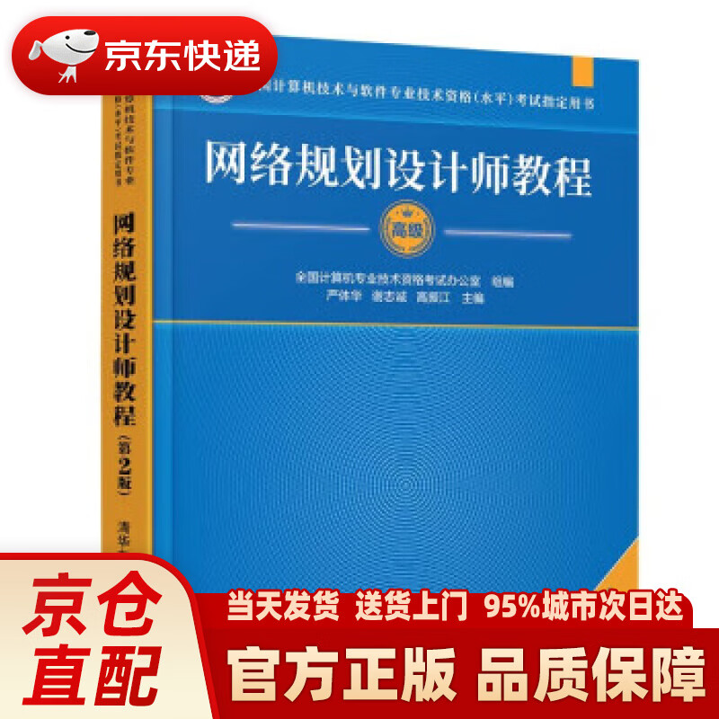 【新华】网络规划设计师教程考试用书)