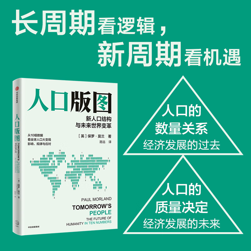 人口版图