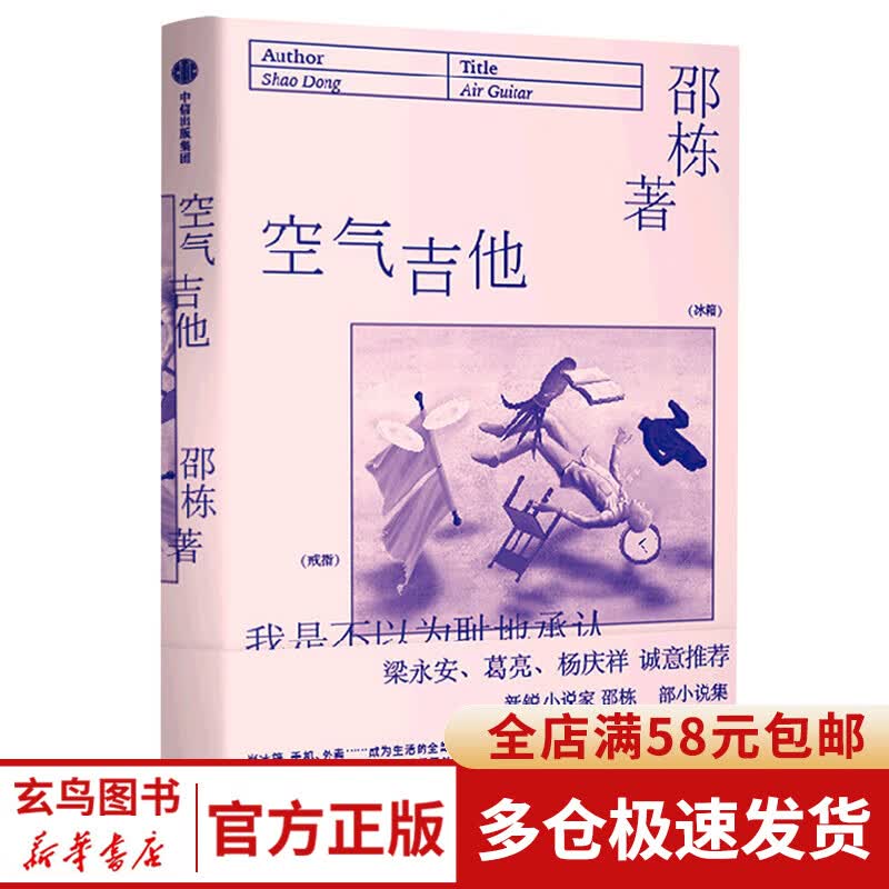 空气吉他