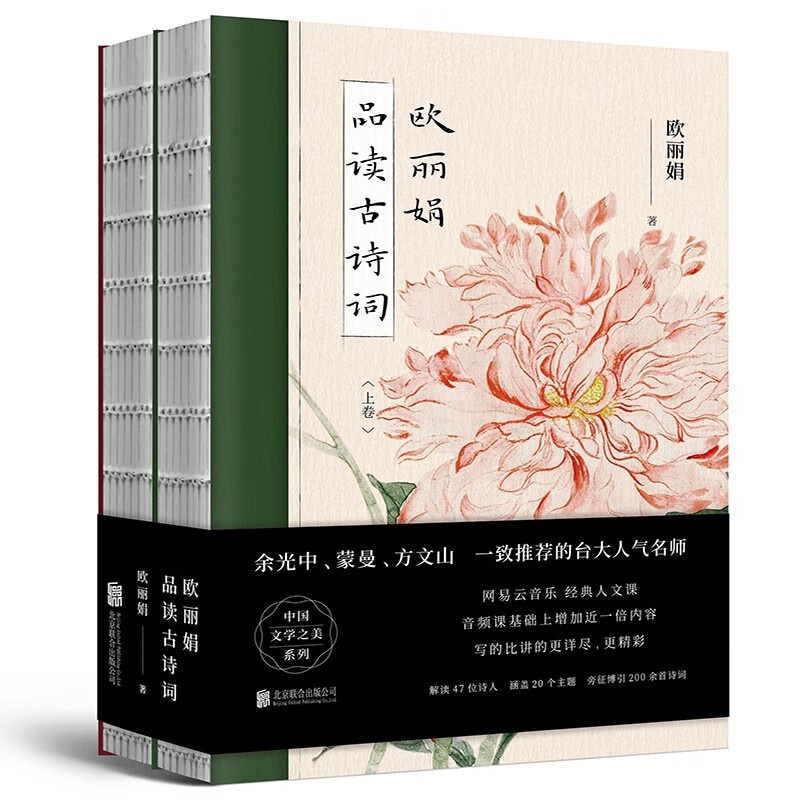欧丽娟品读古诗词 套装全2册