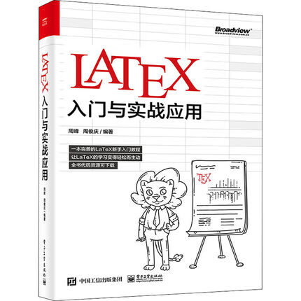 LATEX入门与实战应用