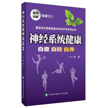 神经系统健康——自查自防自养