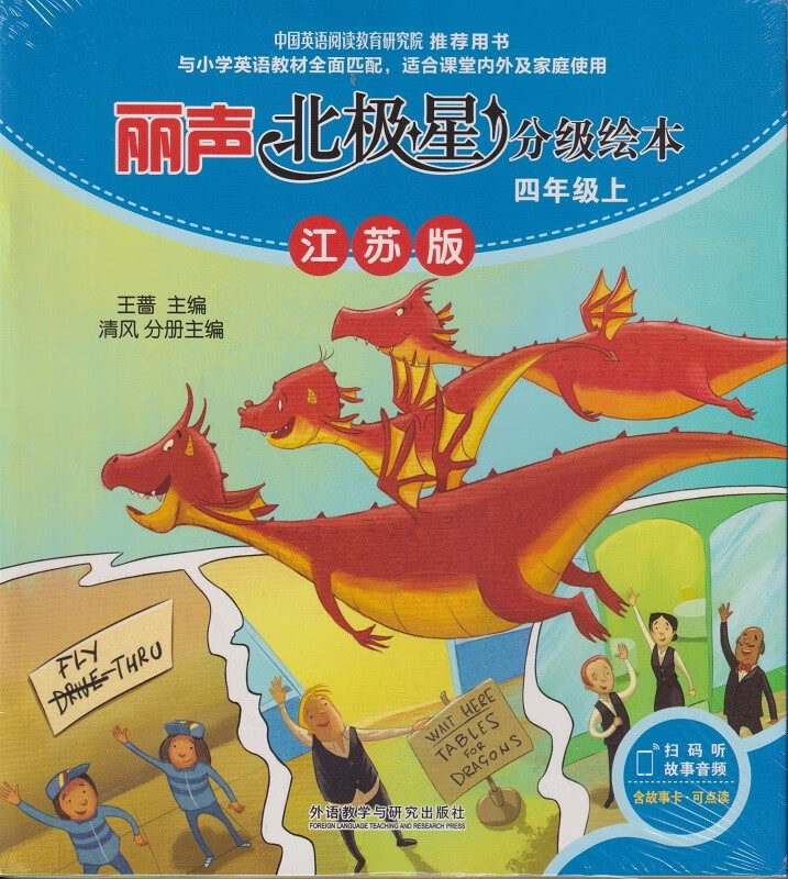 丽声北极星分级绘本 四年级上 江苏版 【江阴】