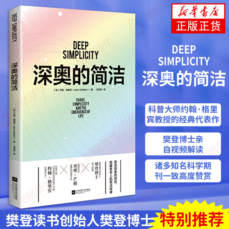 深奥的简洁 涵盖蝴蝶效应 盖亚理论以及各种关于混沌与复杂概念