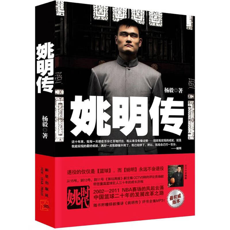 【书】姚明传