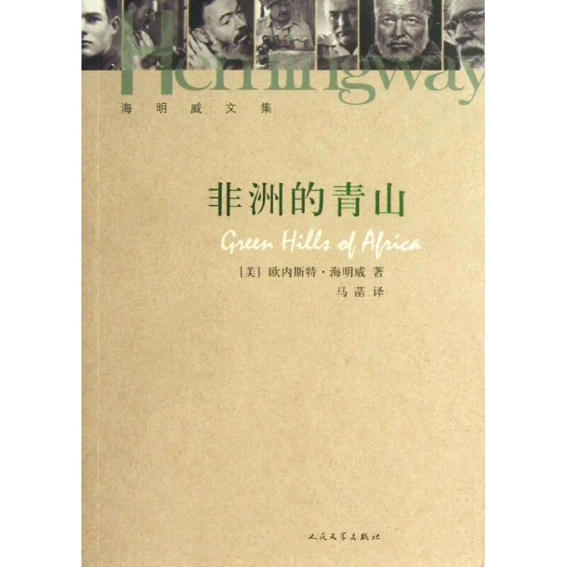 非洲的青山【，放心购买】