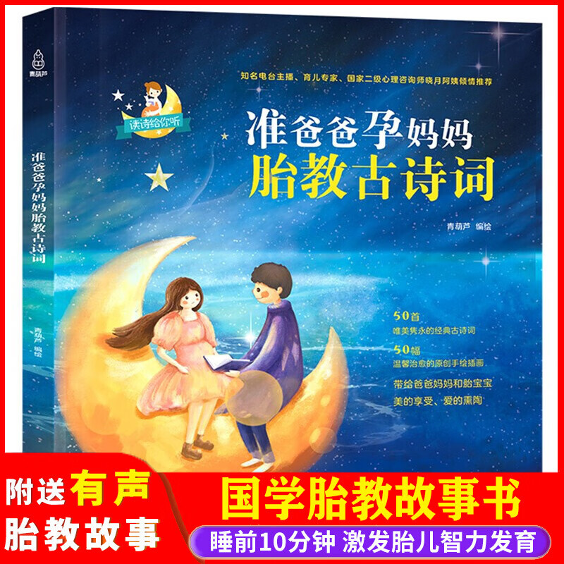 【自选包邮】准爸爸+孕妈妈睡前胎教故事书 十月怀胎书籍  国学胎教书籍孕期睡前胎教胎宝宝孕妈孕期书籍用品大全怀孕期 孕妇书怀孕书籍胎教音乐百科孕产看的书 准爸爸孕妈妈胎教古诗词