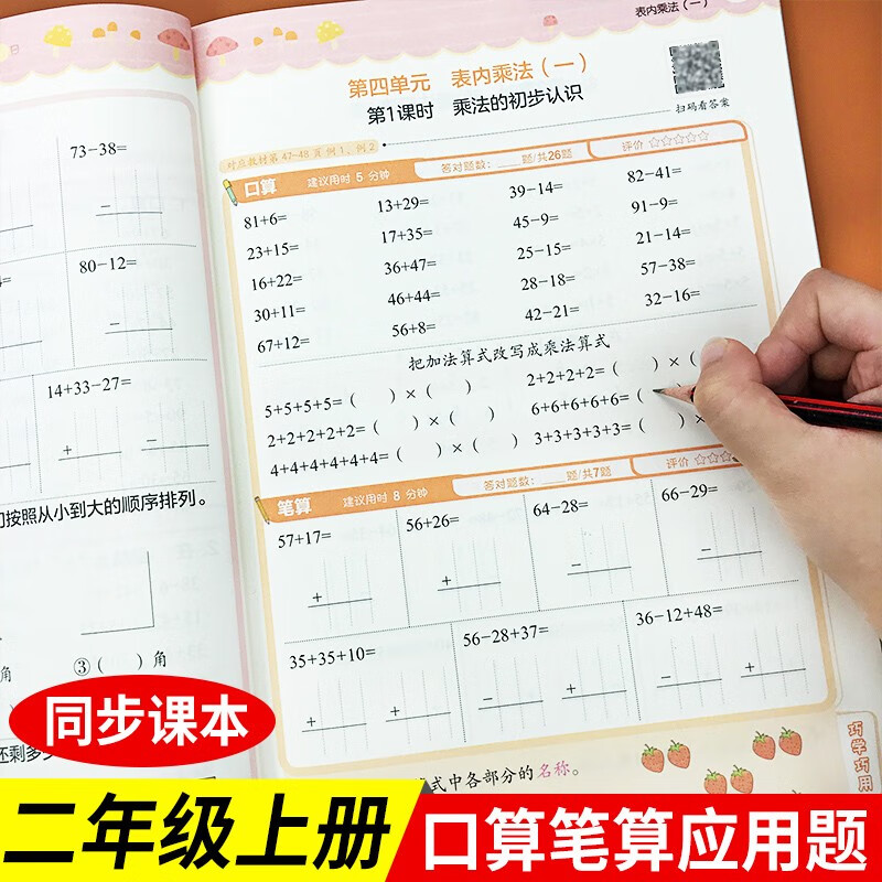 二年级上下册数学人教版小学同步口算笔算题100以内加减法天天练脱式横式竖式计算题专项训练表内乘法应用题解决问题强化训练习册 二年级上册