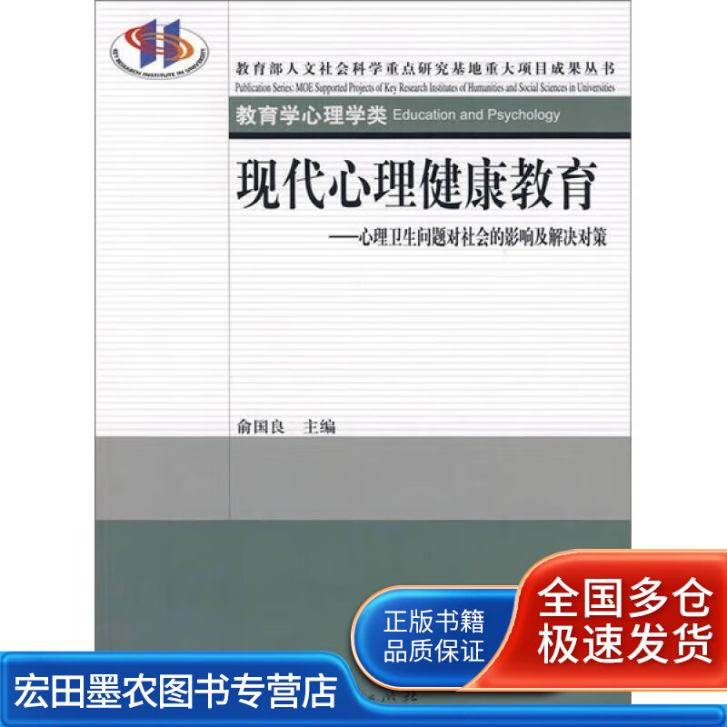 现代心理健康教育【好书】