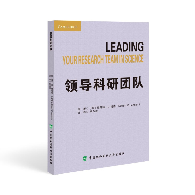 领导科研团队