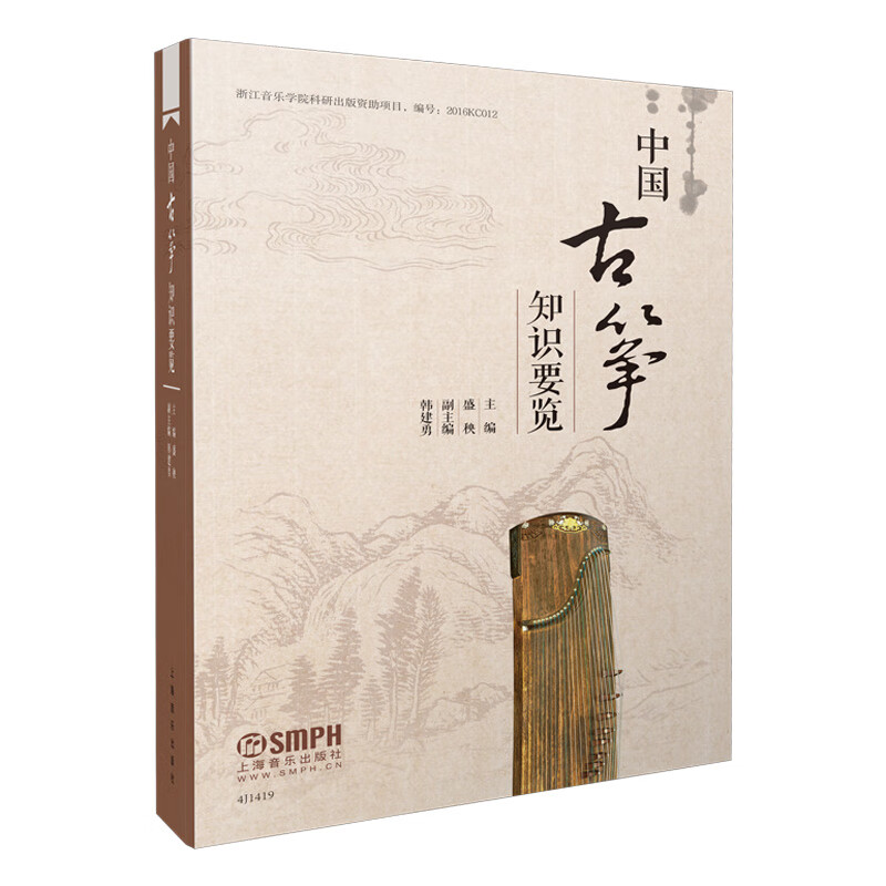 中国古筝知识要览 盛秧主编 习筝 筝爱好者及古筝教师色工具书 上海音乐出版社