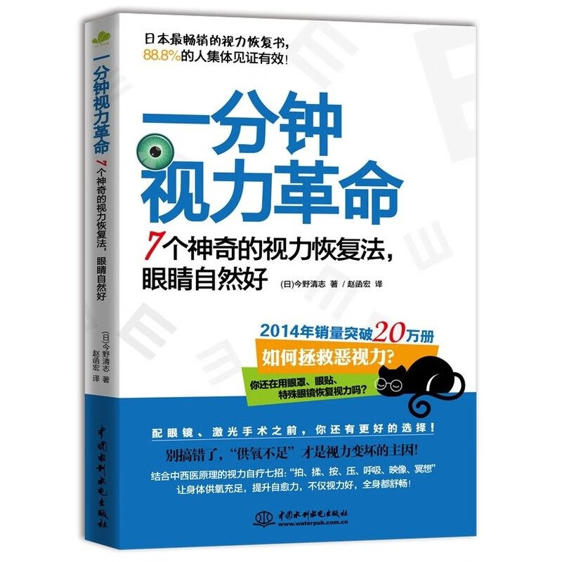 一分钟视力革命7个神奇的视力恢复法眼睛自然好缓解眼疲劳矫正防治近视治疗一本书治好你近视眼青少年视力保护指导书籍 普通款