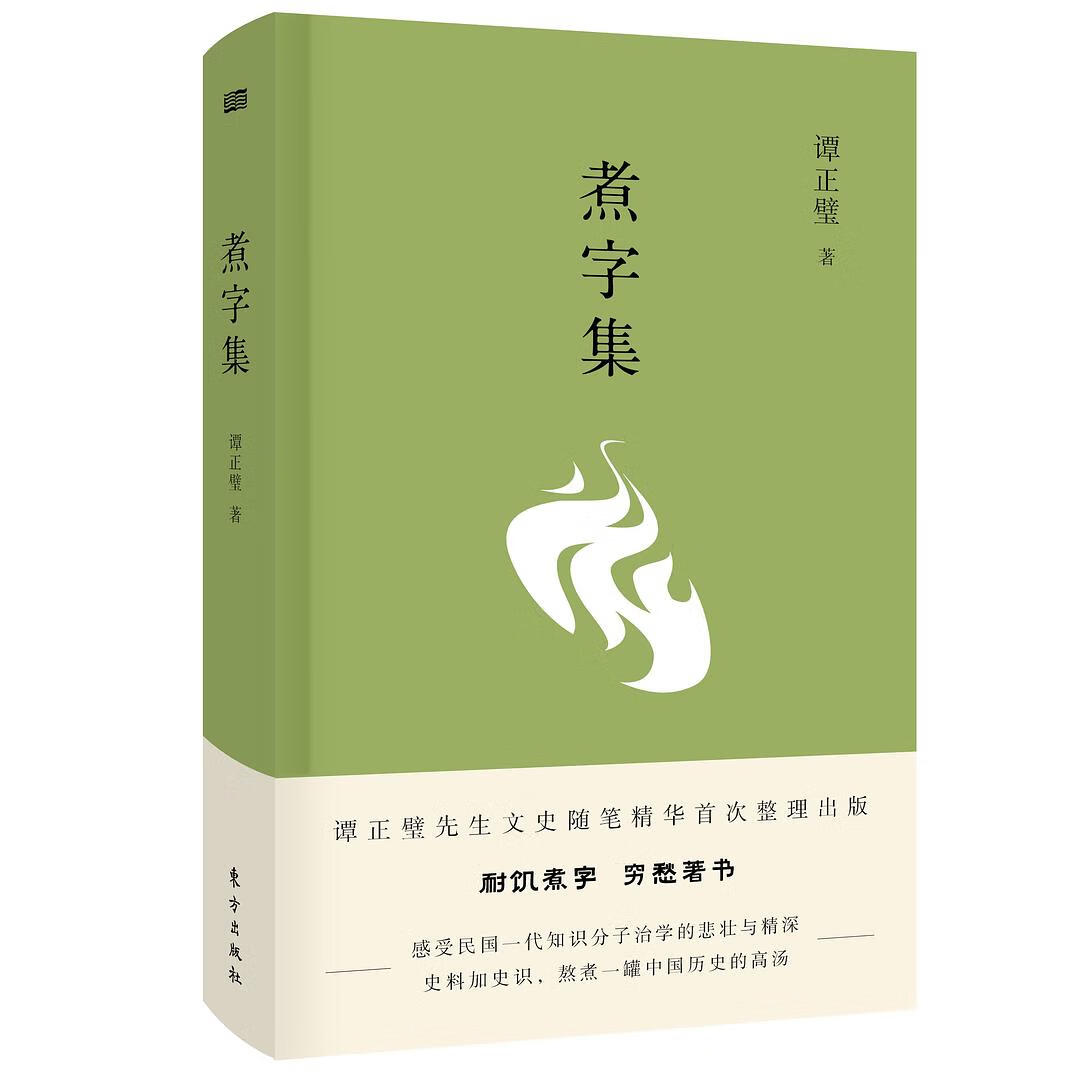 煮字集【好书】
