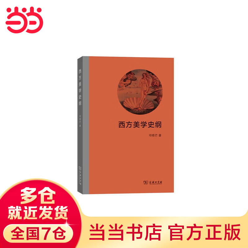 西方美学史纲