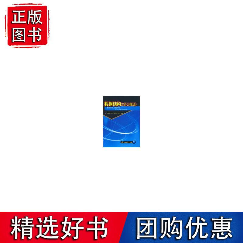 数据结构(李素若)(C语言描述)