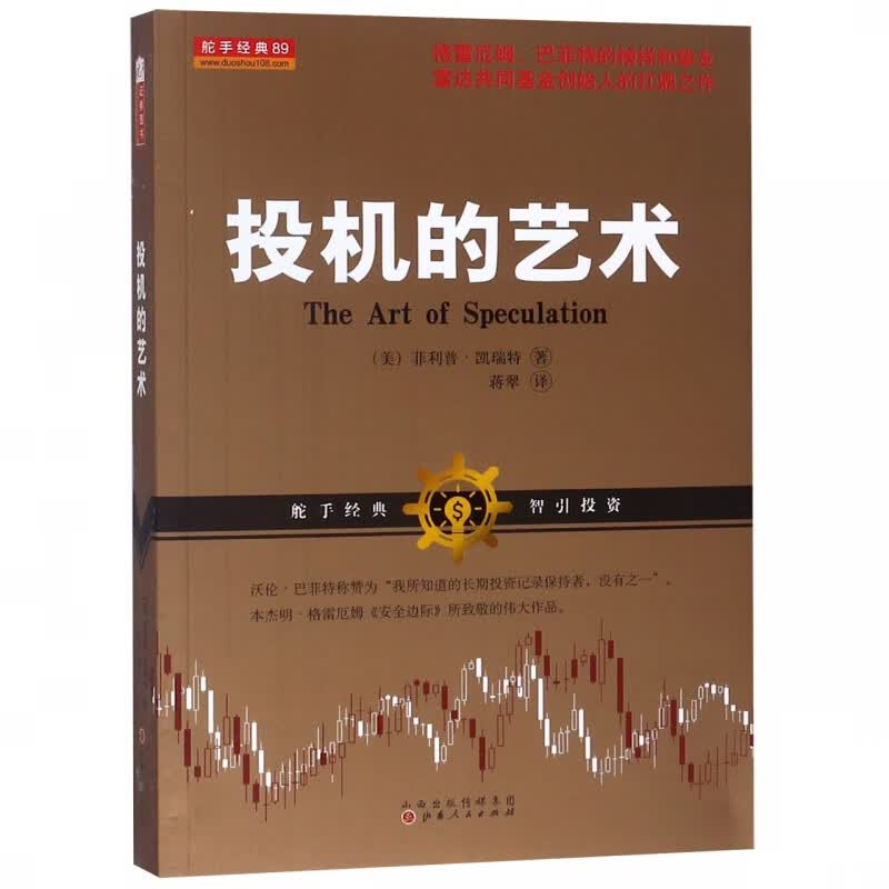投机的艺术