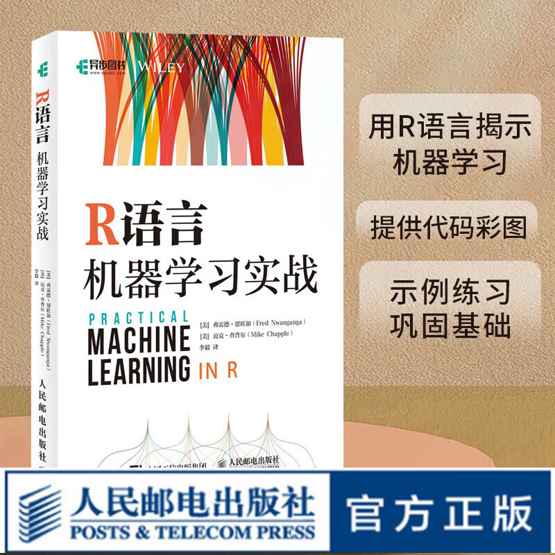 R语言机器学习实战 数据分析处理R数据建模模型深度学习人工智能改进线性回归回归模型贝叶斯数据管理