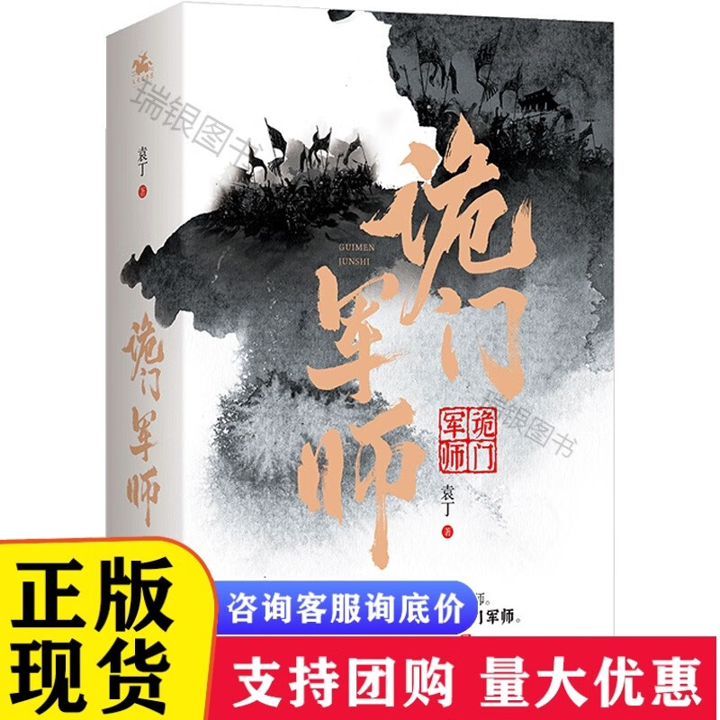 诡门军师(上下)