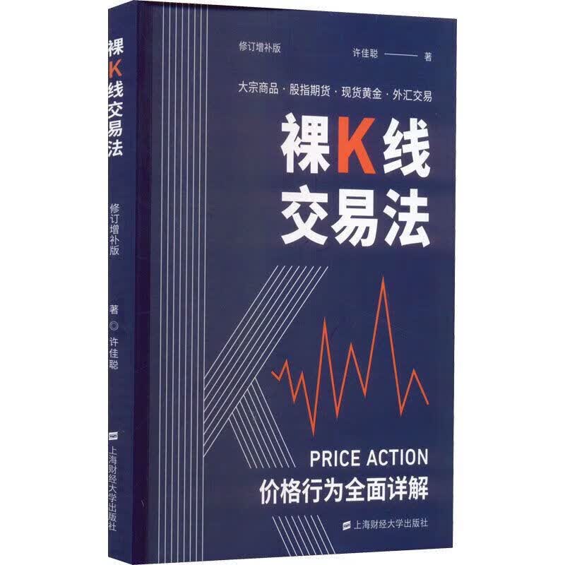 裸k线交易法裸K线 价格行为全面详解 为全面详解