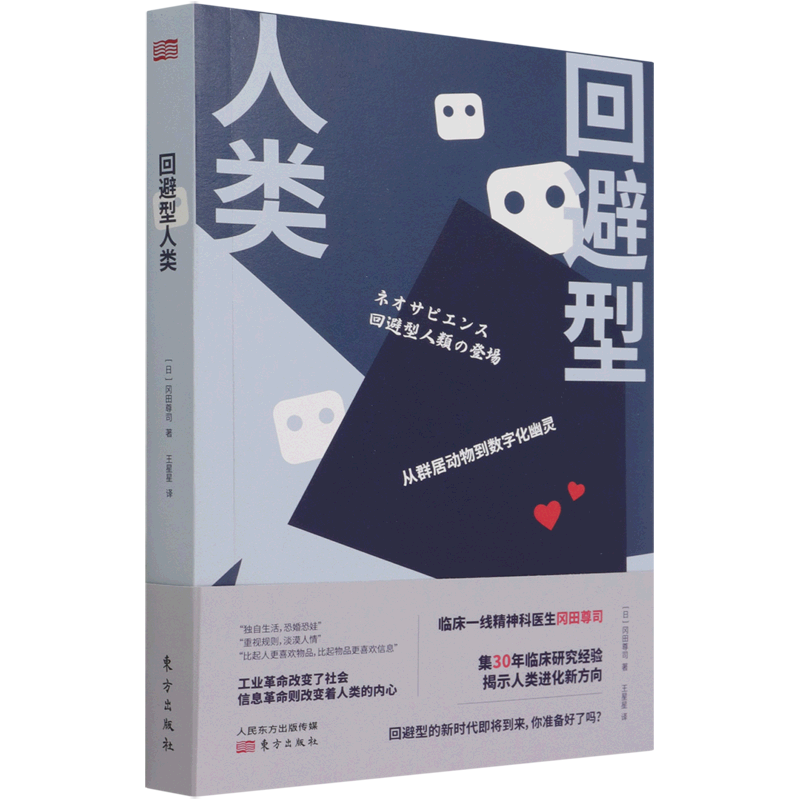 回避型人类