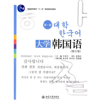 大学韩国语【，放心购买】