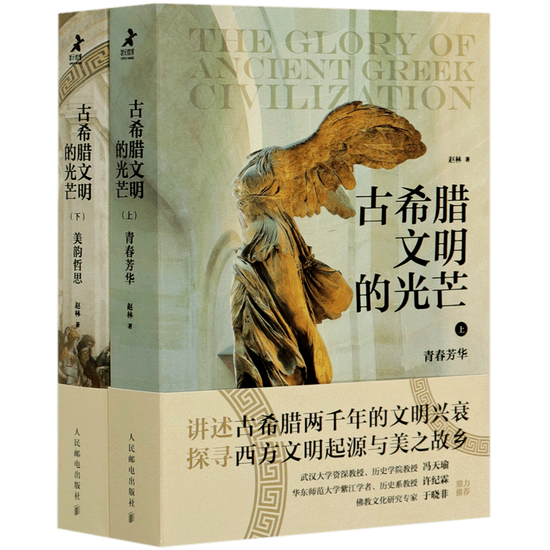 古希腊文明的光芒(上下)
