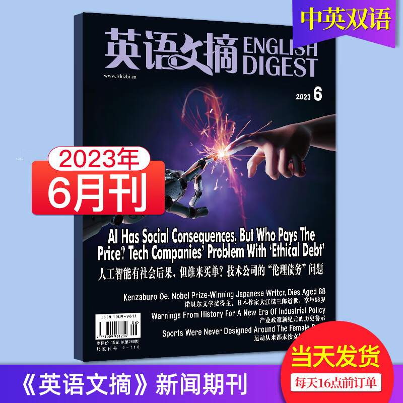 【单期可选】英语文摘杂志2023/22年月刊中英文双语期刊大学英语四六级考研英语辅导书英文杂志期刊 2023年6月刊