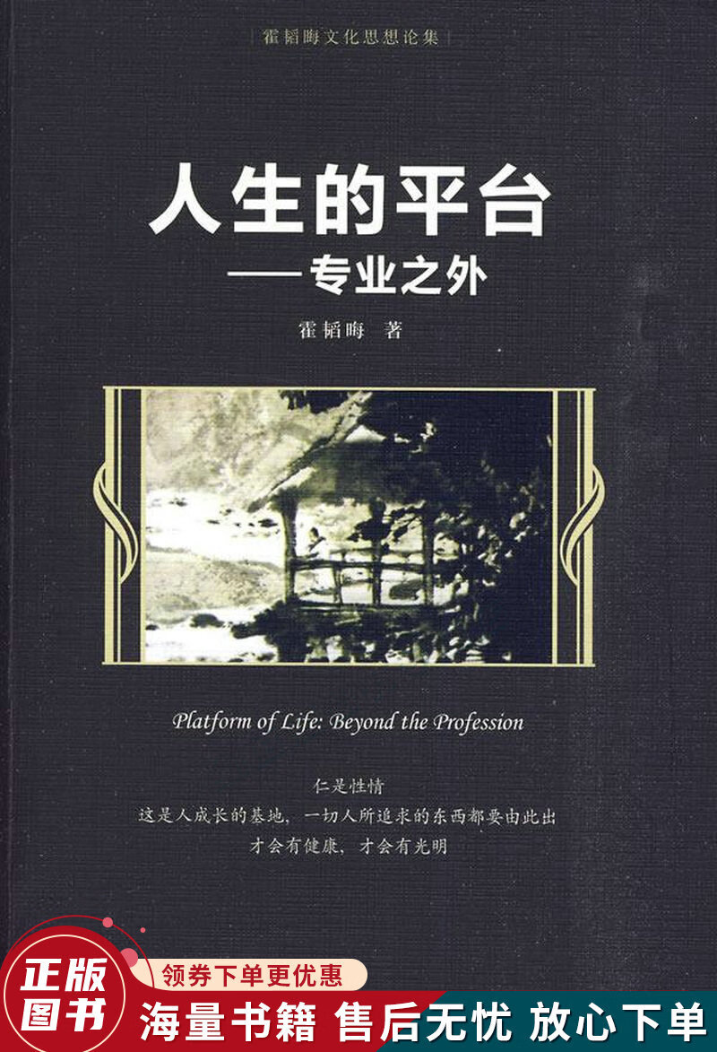 人生的平台