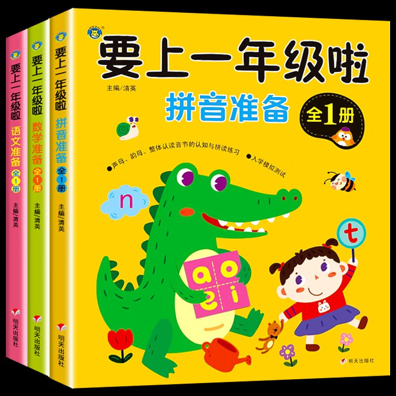 幼小衔接教材全套入学准备大班升一年级学前班汉语拼音练习册数学练习题综合训练语文幼升小一日一练我要上一年级啦幼儿园暑假作业 语文+数学+拼音【共3册】