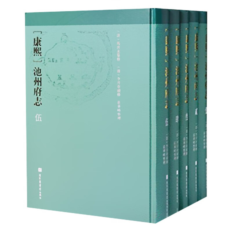 [康熙]池州府志（全五册）