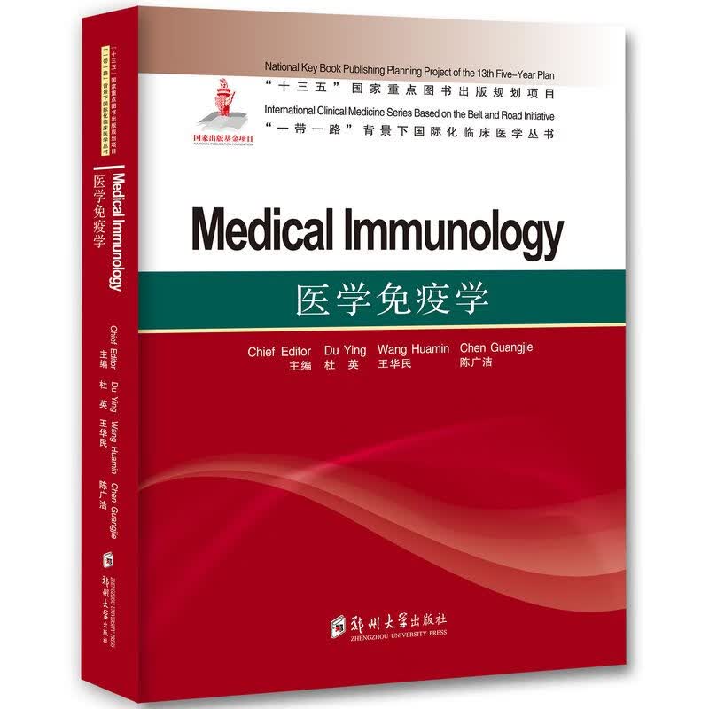 医学免疫学=Medical lmmunology:英文