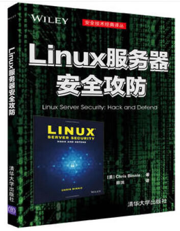 linux服务器安全攻防