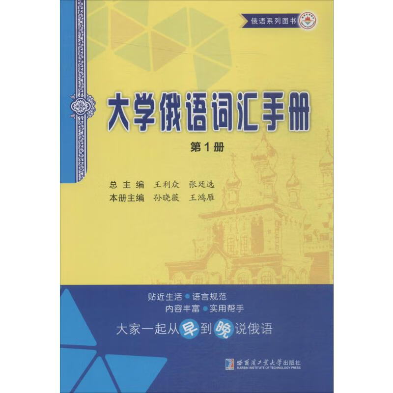 大学俄语词汇手册