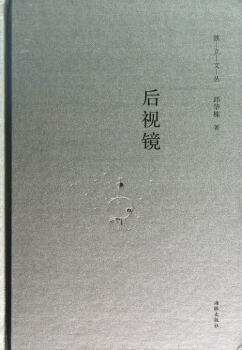 后视镜
