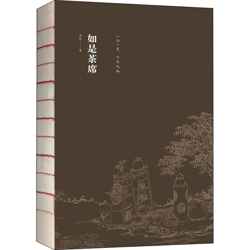如是茶席 图书