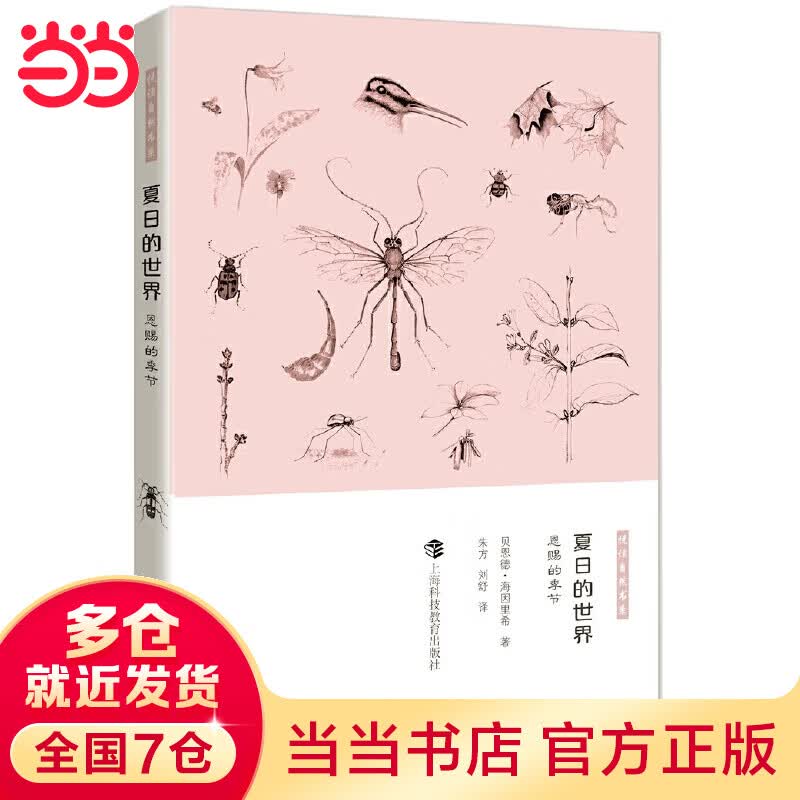 夏日的世界——恩赐的季节