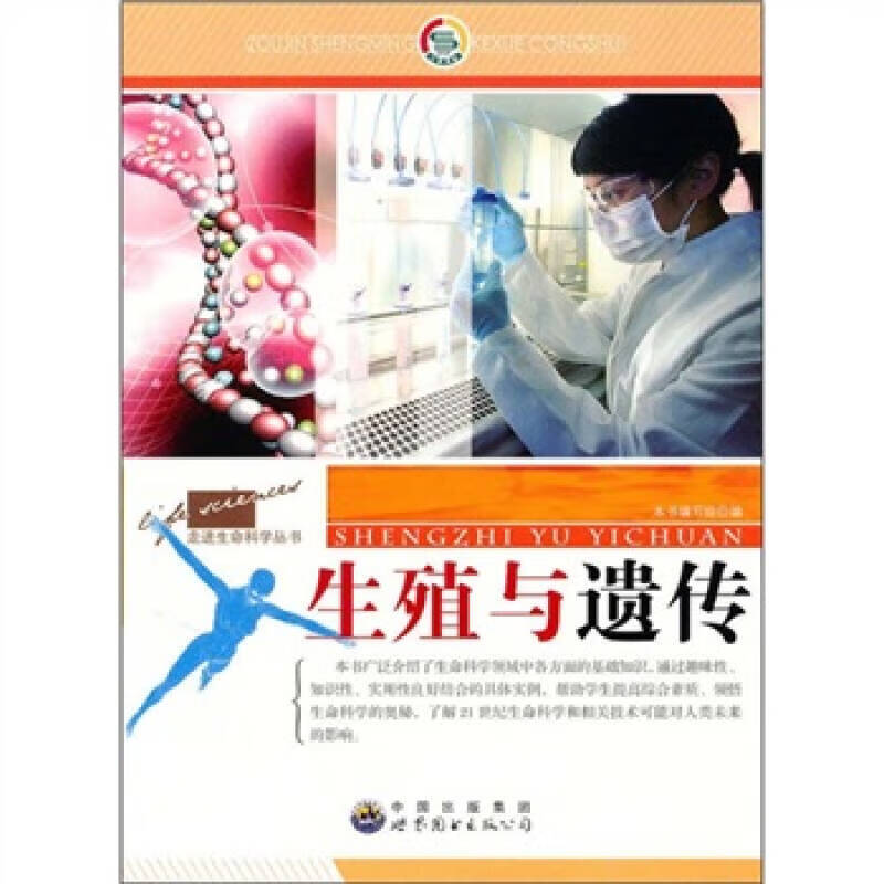 生殖与遗传【特惠】