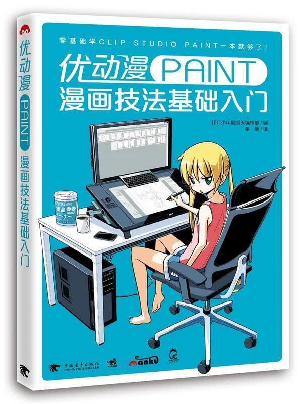 优动漫PAINT漫画技法基础入门【，放心购买】