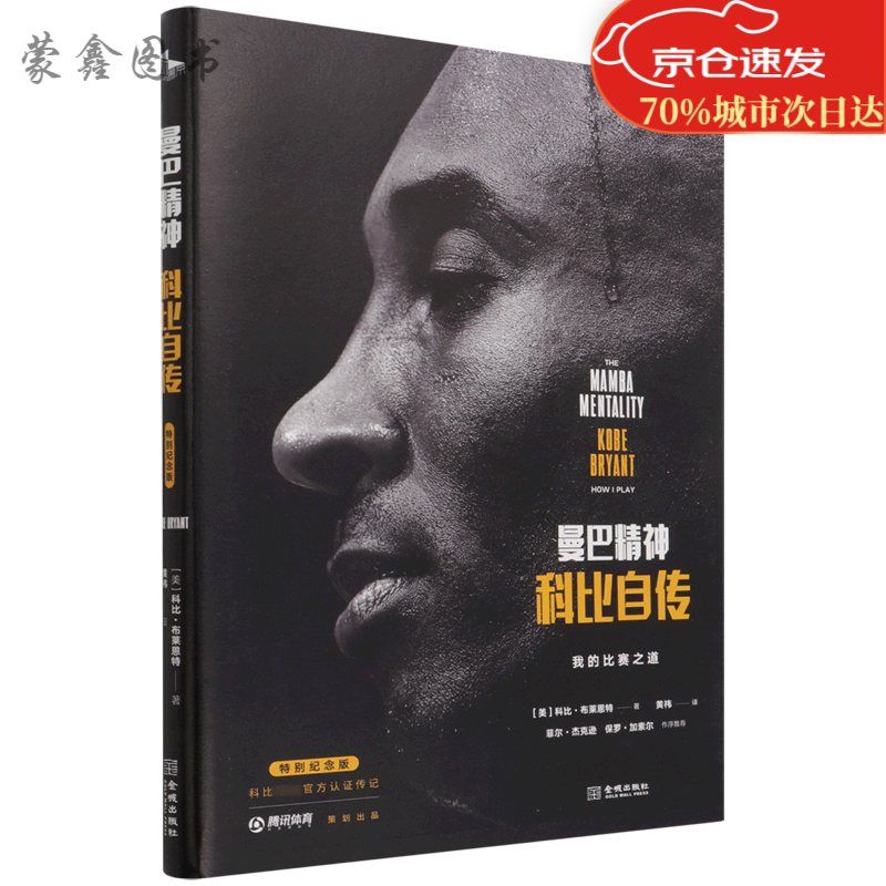 曼巴 科比特别纪念版 全新