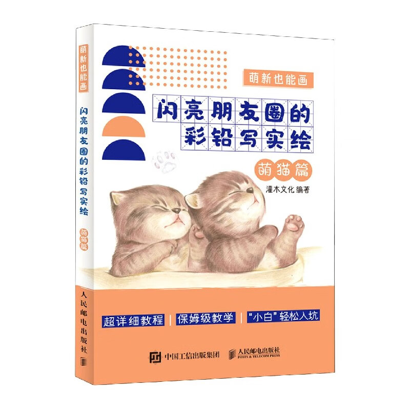萌新也能画(闪亮朋友圈的彩铅写实绘萌猫篇)