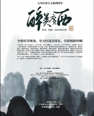 醉美广西【特惠】