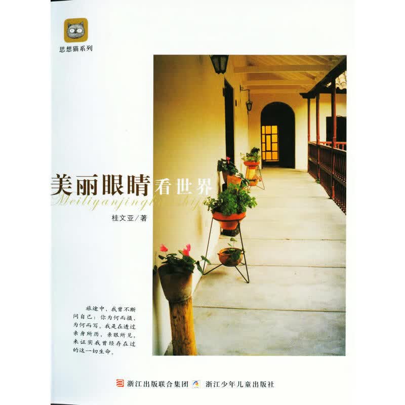 【书】美丽眼睛看世界