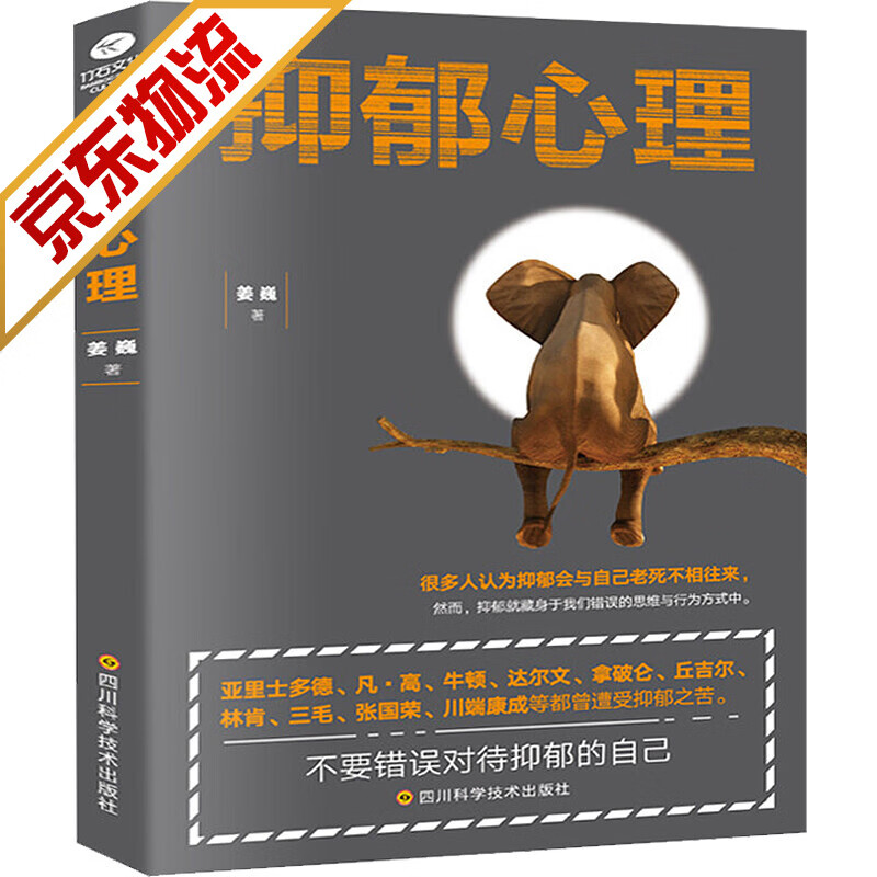 【系列自选】现代犯罪心理学怪癖心理学变态心理学病态心理学系列书籍 抑郁心理 姜巍 著