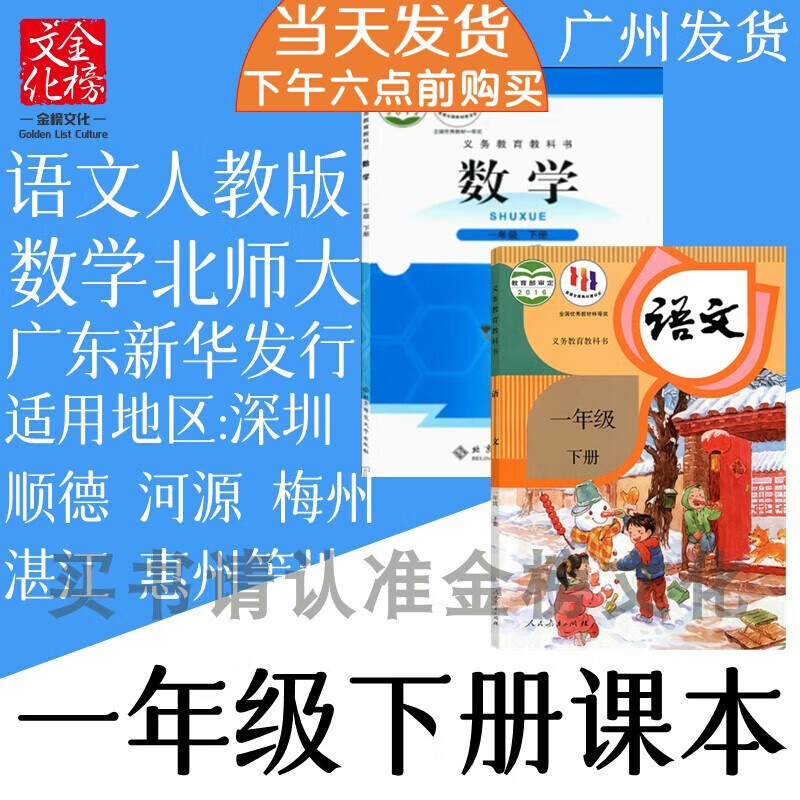 2023顺德湛江惠州河源深圳市小学1一年级下册数学语文书课本教材