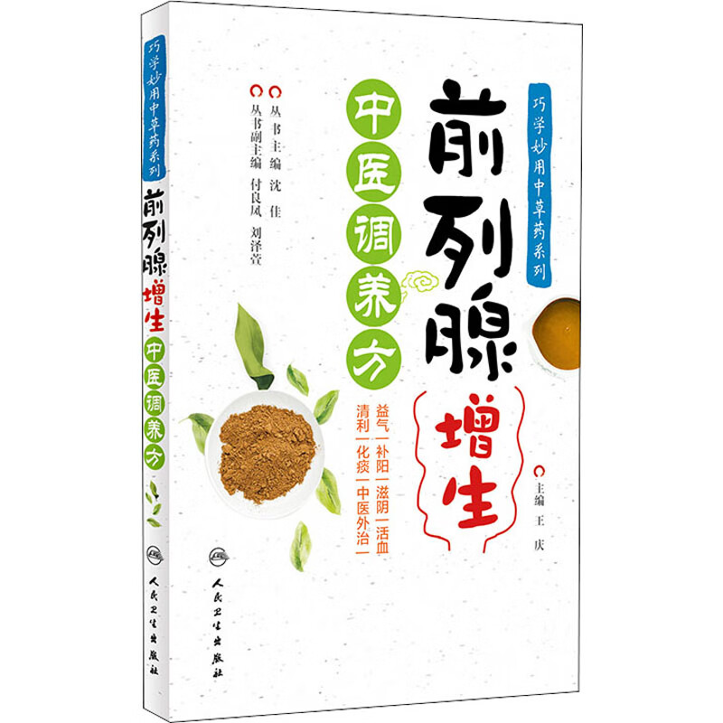前列腺增生中医调养方